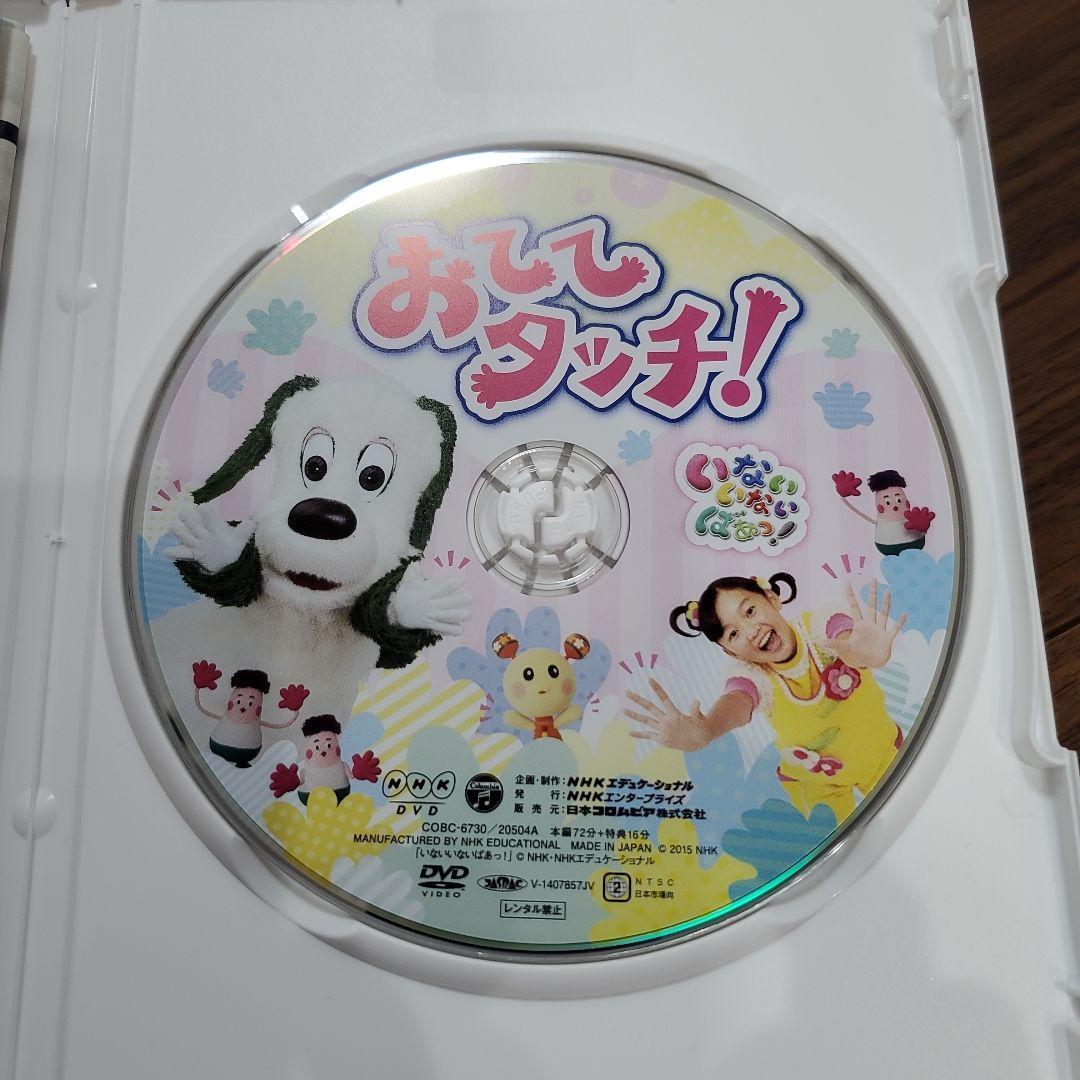 Nhk DVD Peek-A-Boo Touch 4N | eBay