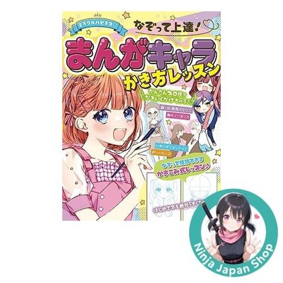 Miracle Happiness Easy Drawing Lessons for Manga Characters Japanese ...