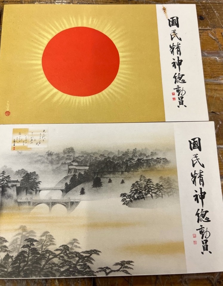 WW2 Imperial Japanese Propaganda Postcards – National Spiritual ...
