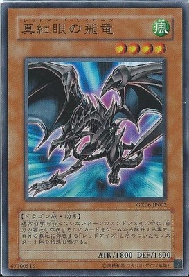Yugioh Card SR02-JP009 Red Eyes Wyvern | Normal Japanese | eBay