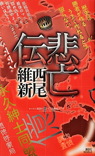 Nisio Isin Novel HIBODEN Kodansha Novels Japan Book | eBay