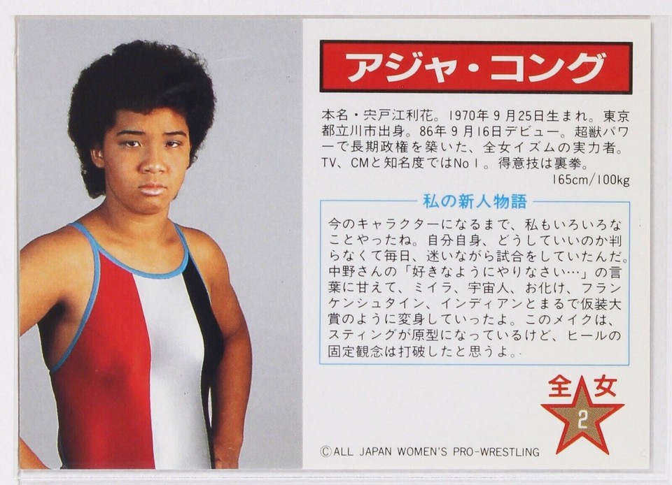 Aja Kong 1996 All Japan Woman's Pro Wrestling Official Card #2 SP RARE ...