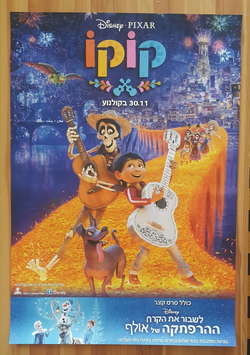 Disney COCO FROZEN Original israeli movie poster 39.5*27.5 inch Hebrew ...
