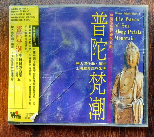 Chinese Buddhist Music VOL 6 CD the waves of sea along putala mountain ...