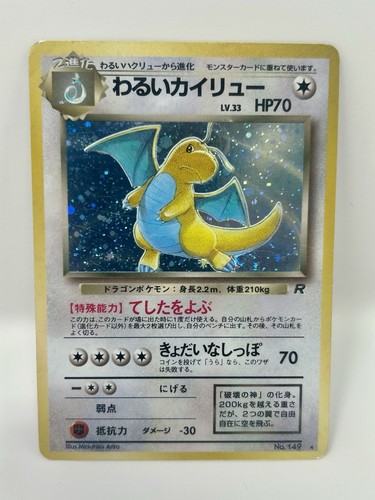 Dark Dragonite Holo Pokémon Card No.149 Japanese Team Rocket Set -🌀 ...