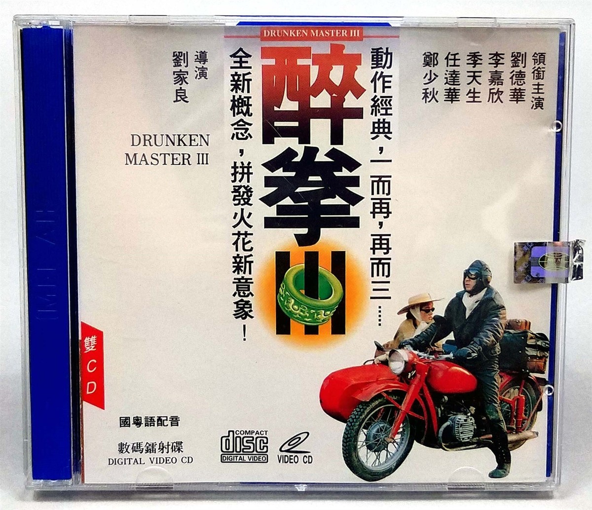 Drunken Master 3 Drunken Master Survivor Series Set 1 3 Benrinnes,