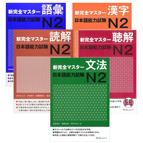 Shin Kanzen Master N2 JLPT N2 5 Books SET Japanese Language Kanji ...