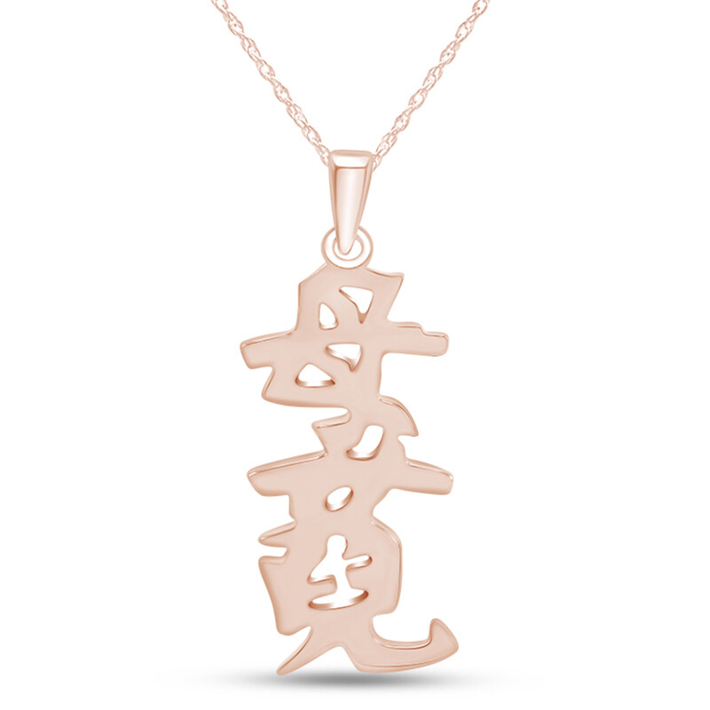 Chinese "Mother and Daughter" Kanji Symbol Pendant In 925 Sterling ...