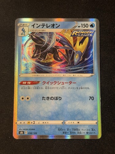 Inteleon VMAX Climax 038/184 (Japanese) Pokémon TCG | eBay