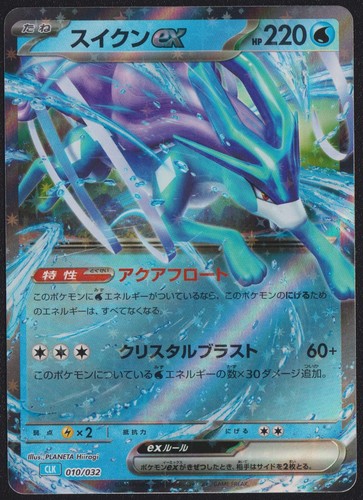 Suicune ex 010/032 CLK POKEMON CARD JAPANESE CLASSIC COLLECTION HOLO ...