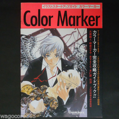 Color Marker Tutorial Book How to use COPIC Marker Technique Guidebook ...