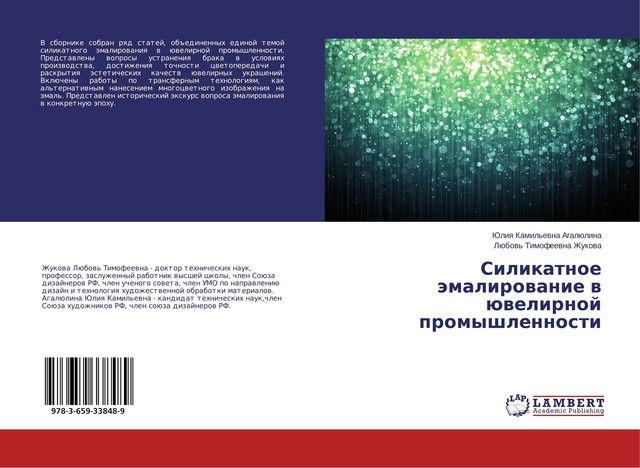 Silikatnoe Ämalirowanie W Üwelirnoj Promyshlennosti von Juliq Kamil ...
