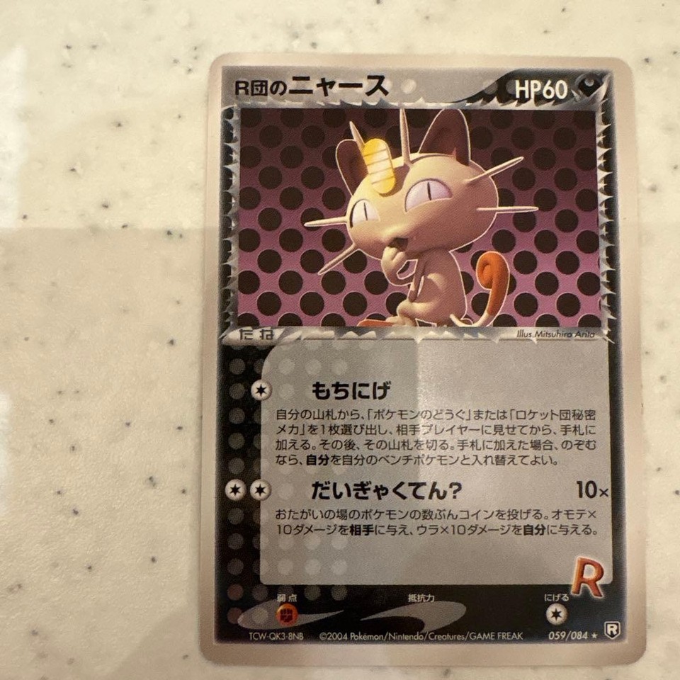 Team R'S Meowth 059/084 Mochinige Daigyakuten 2004 Pokeka | eBay