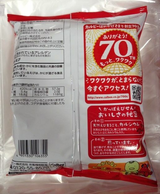 Calbee Kappa Ebisen shrimp snack 85g from Japan japanese snack | eBay