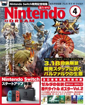 Nintendo Dream Apr 2017 Japanese Game Magazine Anime Japan Book | eBay