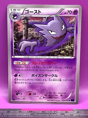 Haunter Pokemon Card 023/059 U XY8 2015 1st Ed Nintendo TCG Japanese ...