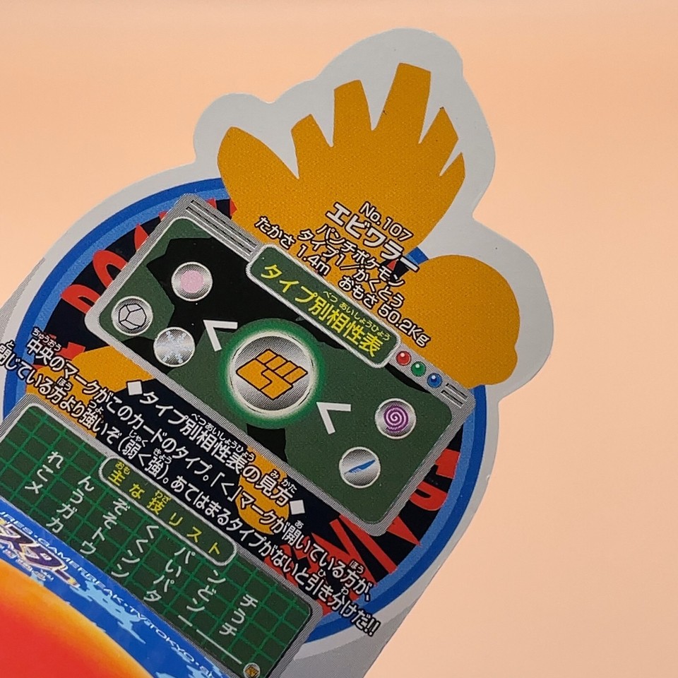 Hitmonchan Pokemon Slide Up Card Game TCG Japanese Nintendo 1998 BANDAI ...