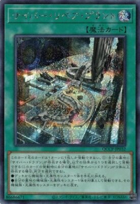Cyber Repair Plant Secret Rare QCCP-JP032 Yugioh Japanese NM | eBay