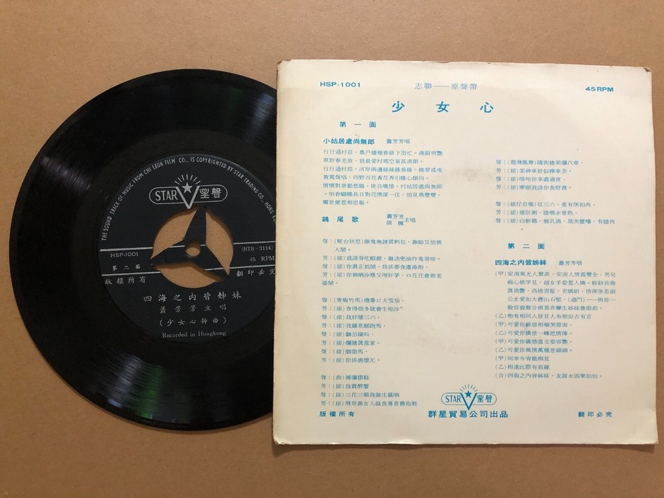 Hong Kong Xiao Fang Fang Chinese EP 7" Star Record 萧芳芳 | eBay
