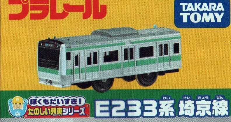 TAKARA TOMY Plarail E233 Series Saikyo Line | eBay