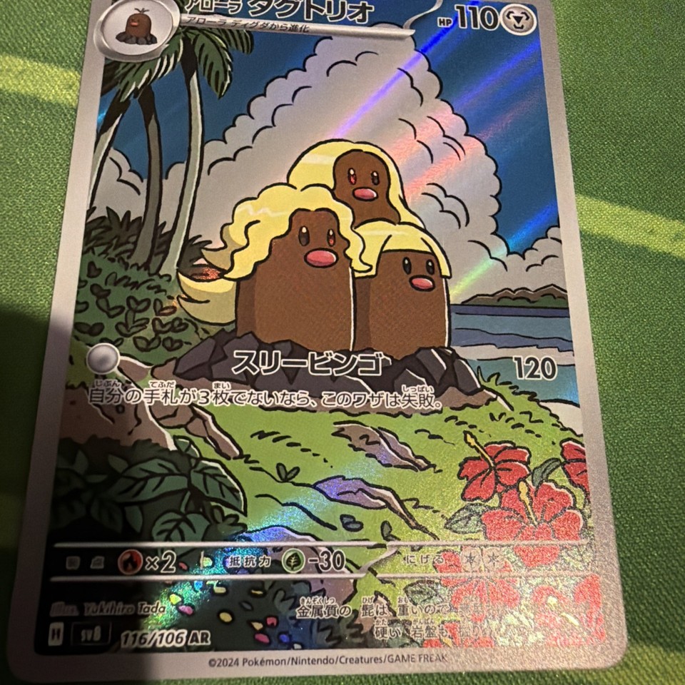 Alolan Dugtrio AR 116/106 SV8 Super Electric Breaker Pokemon Card ...