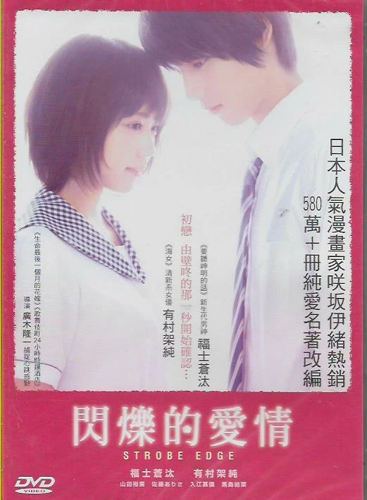 Sota Fukushi Strobe Edge