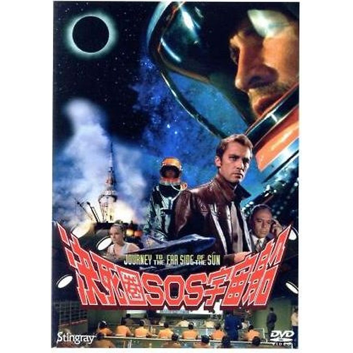 Desperate Zone SOS Spacecraft Roy Sines Ian Hendry Patrick Wymark Lynne ...