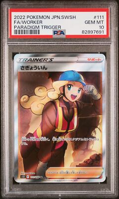 2022 POKEMON JAPANESE SWORD & SHIELD PARADIGM TRIGGER 111 WORKER FULL ...