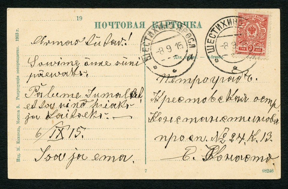 Russia Russian Postcard Rybinsk Lutheran Church Stamp Postmark 1915 ...