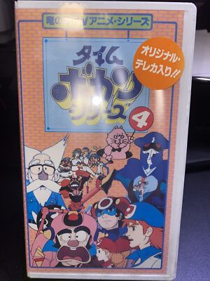 Time Bokan Series 4 Anime Original Japanese RARE VHS Anime | eBay