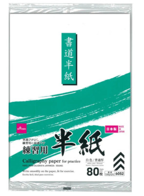 Daiso practice calligraphy paper 80 sheets x 10 packs white | eBay