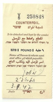 Judaica Palestine Old Counterfoil Certificate 1 Pound Haifa Nahla B.O ...