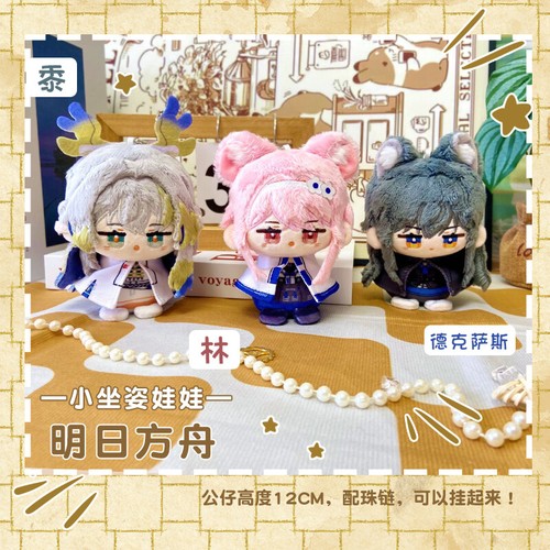 Sitting Puppet Arknights Stuffed Toy Anime Small Plush Doll Cosplay ...
