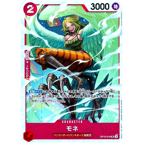 Monet OP10-016 SR Royal Blood - ONE PIECE Card Game Japanese | eBay
