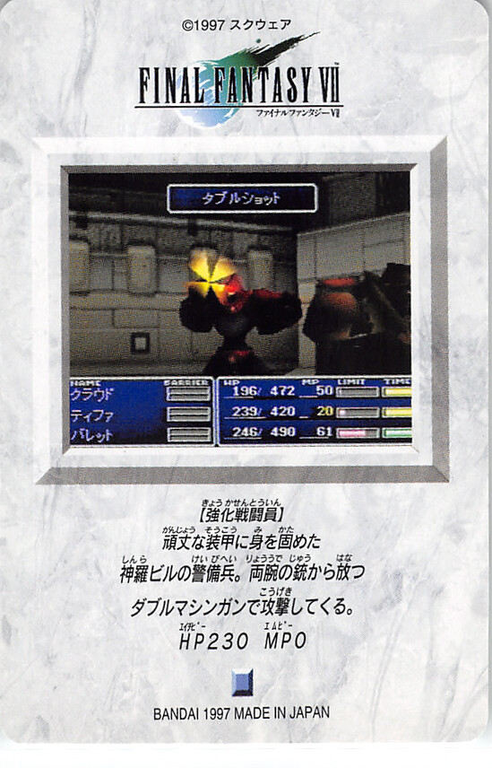 Final Fantasy 7 VII Trading Card Carddass 20 71 Part 2 Mighty Grunt ...