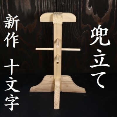 Wooden Yoroi Armor Stand Adjustable Japanese Decor New （Kabuto not ...