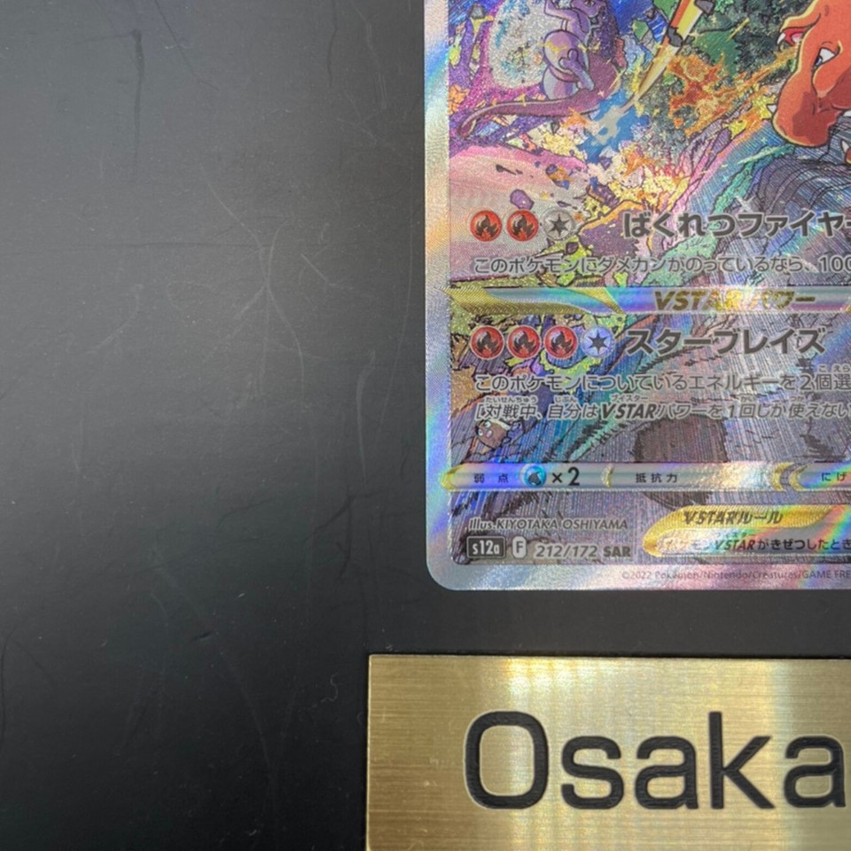 Charizard 212/172 Mewtwo 221/172 SAR VSTAR Universe Set Pokemon Card ...