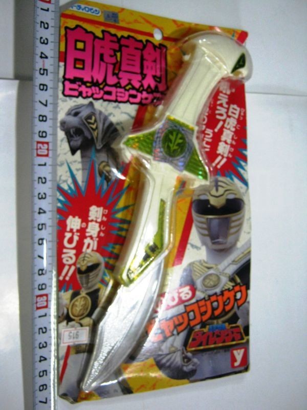 Five Star Squadron Dairanger White Tiger Sword Extending Blade White ...