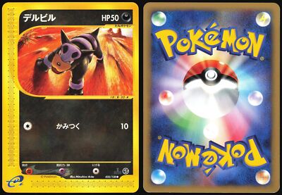 HOUNDOUR 032/128 E SERIES E1 EXPEDITION POKEMON JAPANESE COMMON 2001 LP | eBay Australia