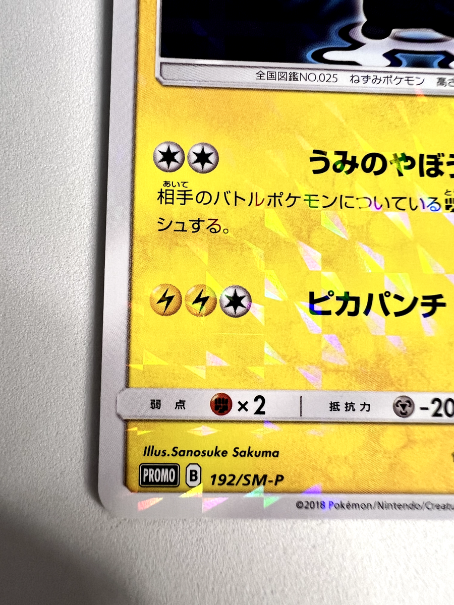 ボスごっこピカチュウアクア団 Pretend Boss Pikachu Team Aqua ボスごっこピカチュウアクア団 Pretend Boss Pikachu Team Aqua