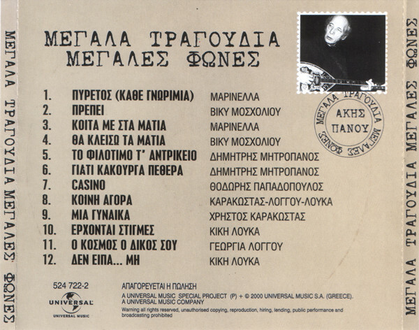 Akis Panou - Megala Tragoudia Megales Fones-12 Great Songs / Greek ...