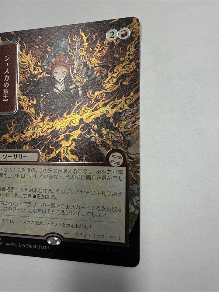 Jeska's Will 0174 (JP Alternate Art) (Silver Scroll Foil) -Secrets of ...