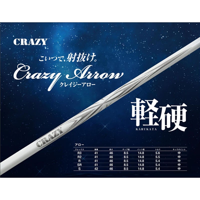 Crazy Golf Japan Crazy Arrow Lightweight Shaft for Driver White Silver ...
