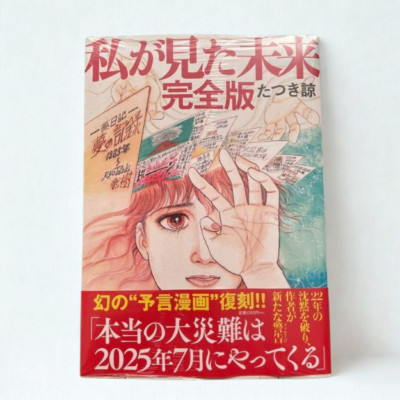 The Future I Saw Complete Edition – Japanese Manga by Ryo Tatsuki ...