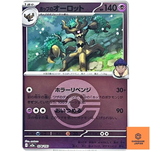 Hop's Trevenant (Poké Ball Foil) 078/193 M2a MEGA Dream ex Pokemon Card ...