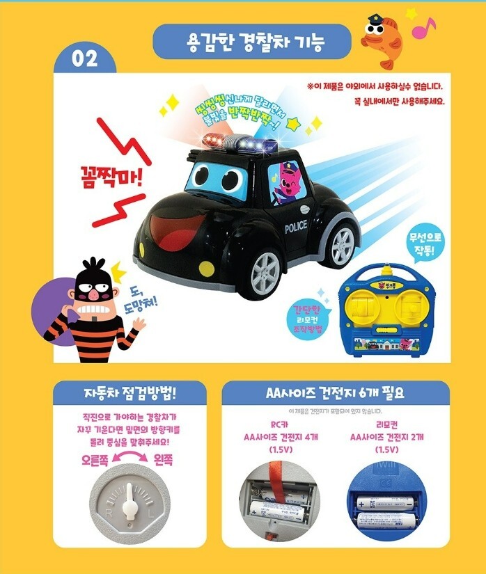 Pinkfong Baby Shark Super Rescue Police Car RC Remote Control Light | eBay