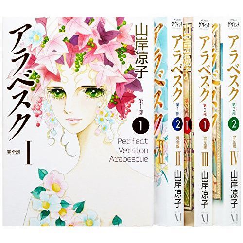 Manga Arabesque Complete Edition VOL.1-4 Comics Complete Set Japan ...