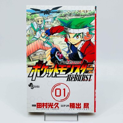 1st Print Pokemon Pocket Monster RéBURST - Volume 1 Japanese Manga | eBay