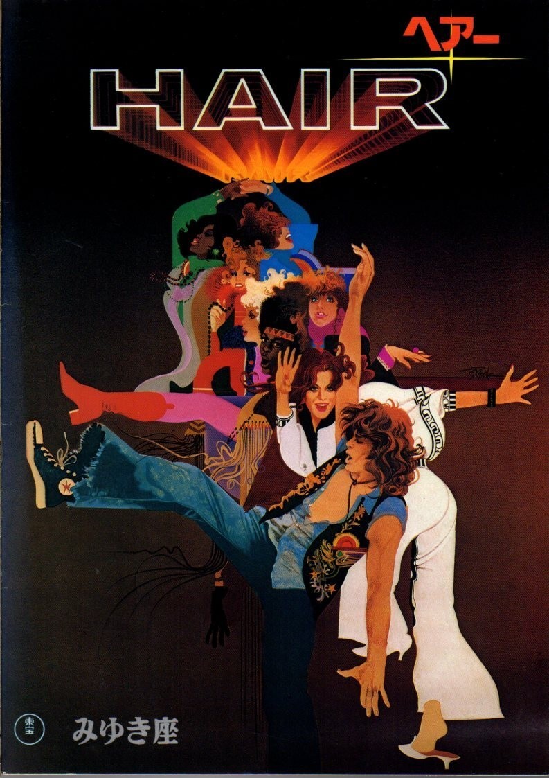 pamphlet Hair Milos Forman John Savage Treat Williams Beverly D'Angelo ...