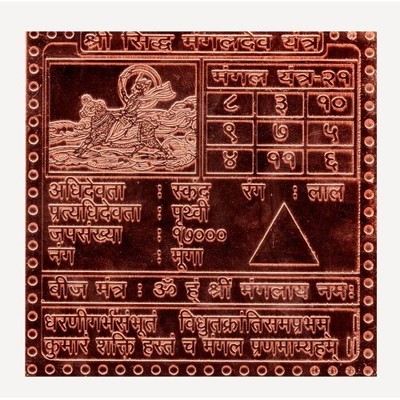 Mangal Yantra/Mars Yantra in Thick Copper Energized (3 X 3 Inch) | eBay
